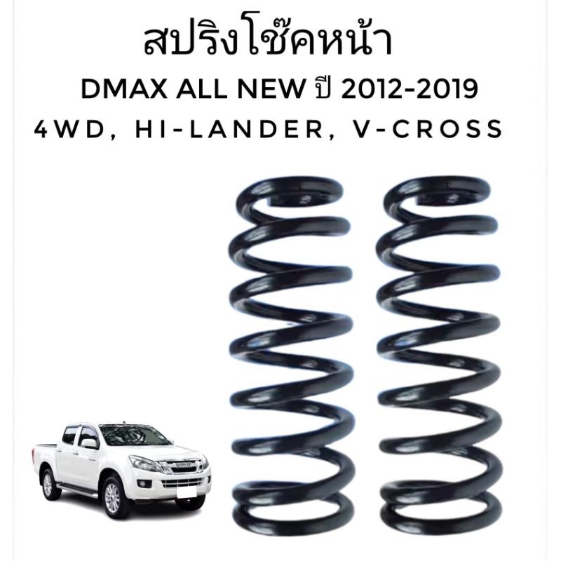 Front Spring For ISUZU Dmax All New Year 2012-2019 High Lift Hi-lander ...