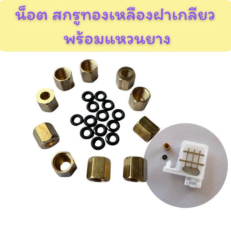 Brass Screw Nut Cap 3 * 2 4 * 3 mm With Rubber Ring For Dumper Dipper ...