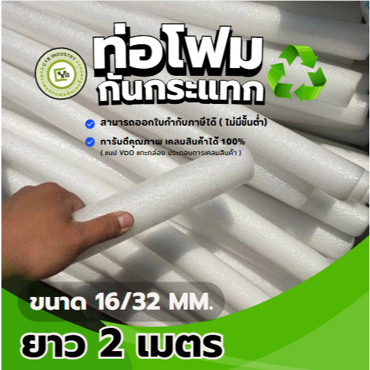 EPE Foam Pipe (White) Size 16/32 Length 2 M. Tubing Tube Cover PVC ...