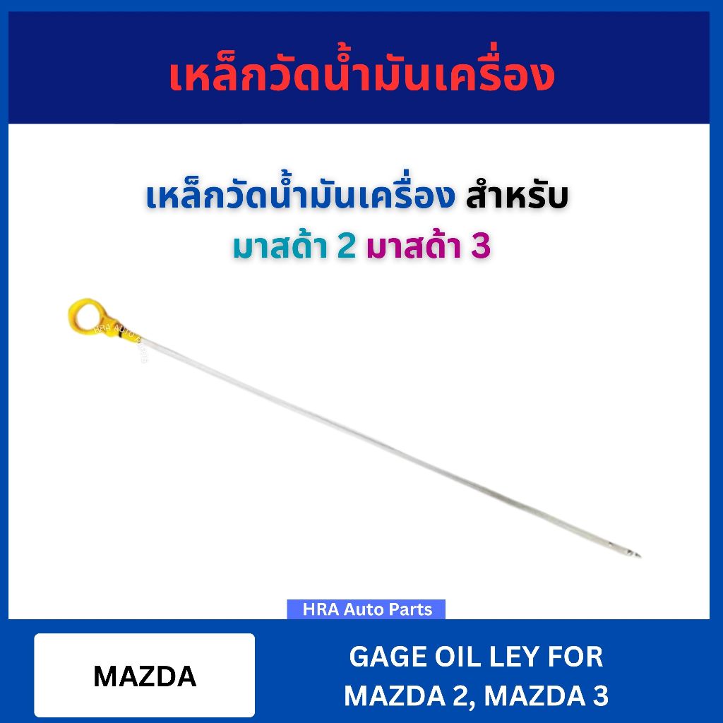 Steel Engine Oil Gauge For MAZDA2 MAZDA3 Mazda 2 3 Dipstick Measuring ...