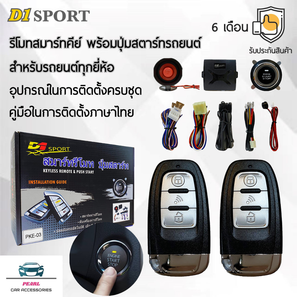 D1 Sport Remote Smart Key PKE05 With Start Button For All Brands ...