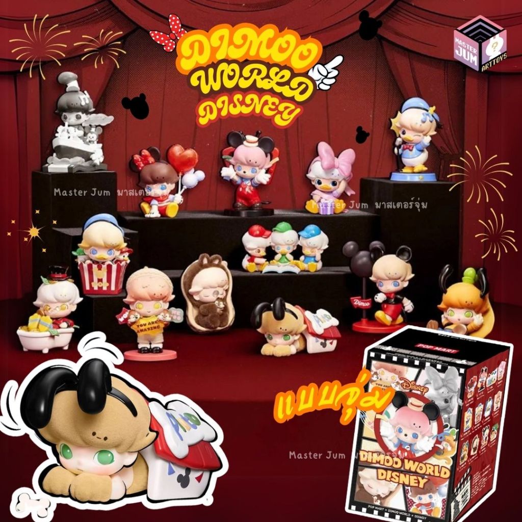 POP MART DIMOO WORLD × Mickey TV Show Series Figures | Shopee Philippines