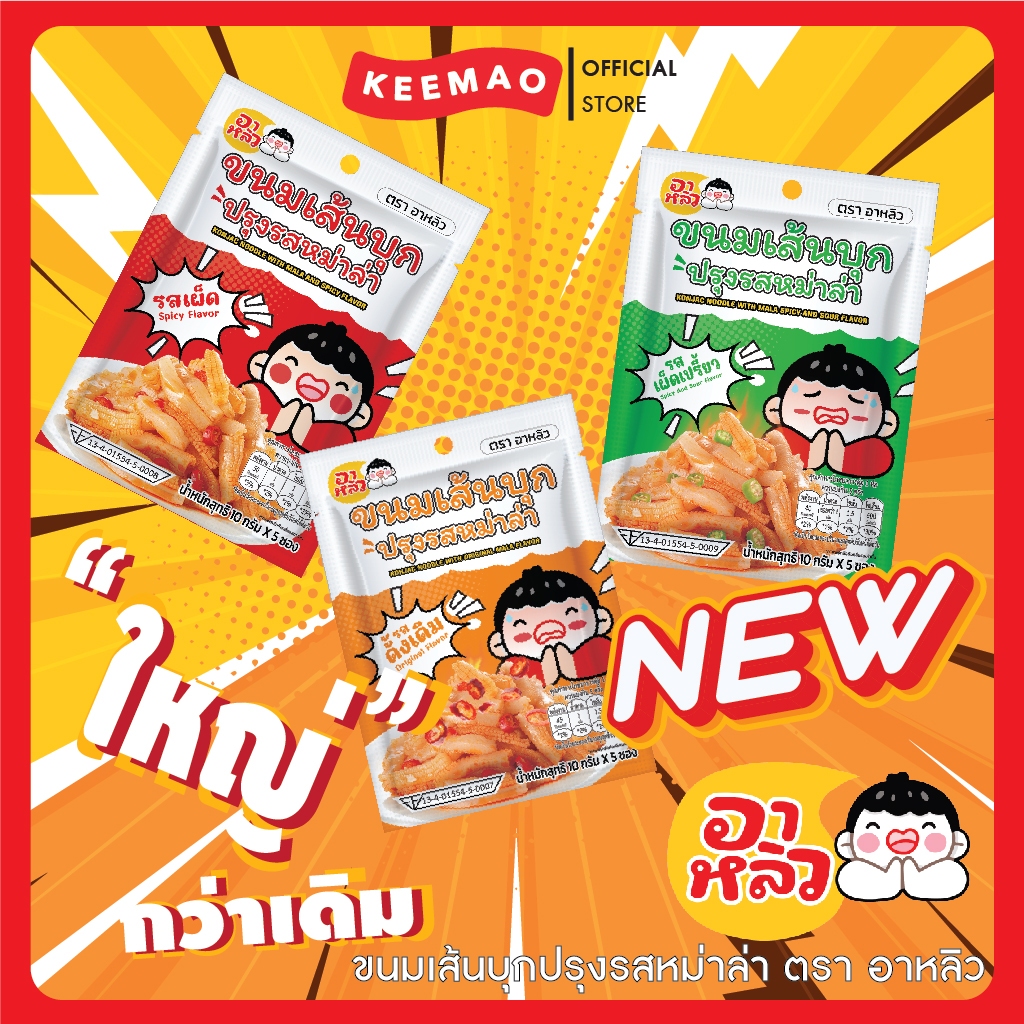 Make A New Size 50 G. ALIU Brand Konjac Noodles Mala Flavor All 3 ...