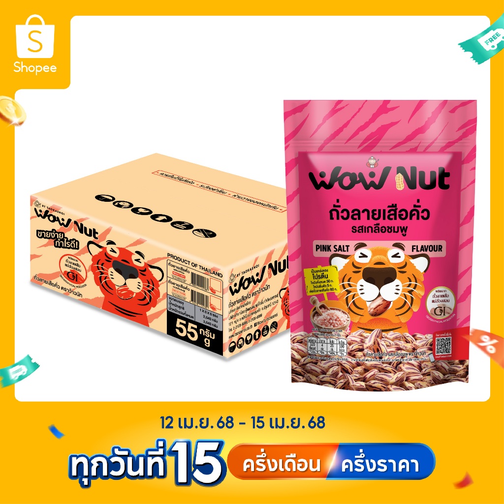 Tao Kae Noi-Roasted Tiger Nuts Wow Nut Brand Pink Salt Flavor 55 G ...