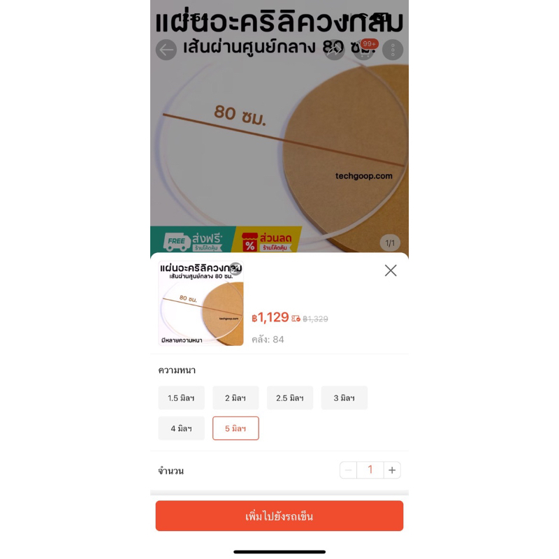 Round Acrylic Sheet 0.5mm Front Diameter 80cm Passed On Condition ...