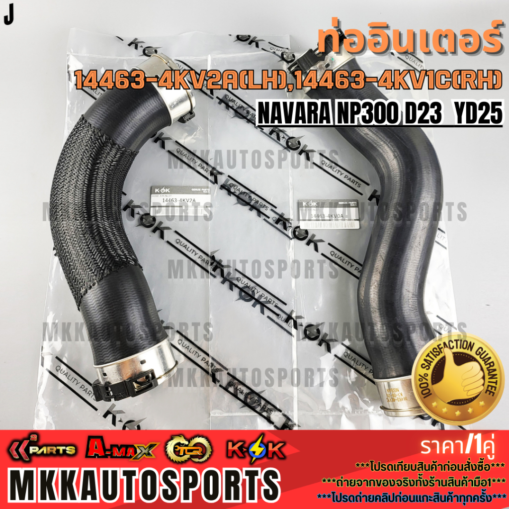 Inter Pipe (LH + RH) NAVARA NP300 D23 YD25 Short-Long 14463-4KV2A (Left ...
