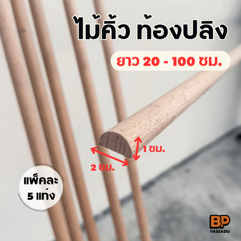 Beech Eyebrow Belly Monkey Cut 20-100 Cm. Wood Moulding Ready Stock ...
