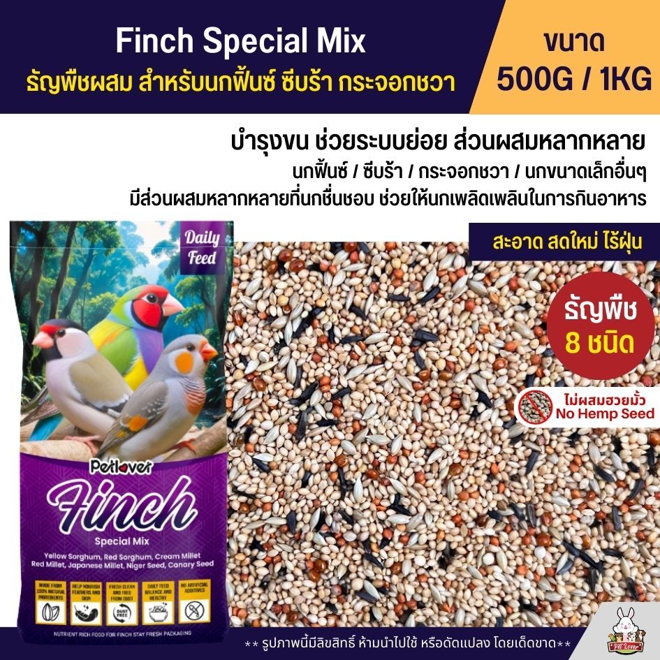 Petlover Finch Bird Food Zebra Krachwa Nourishes Coat Helps Digestive ...