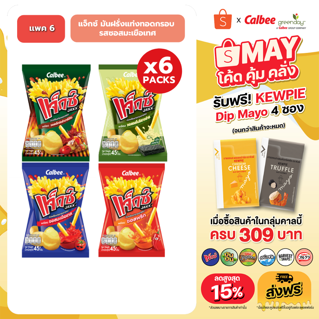 [Pack 6] Jaxx Potato Chips French Fries Snack 45-50g. | Shopee Philippines