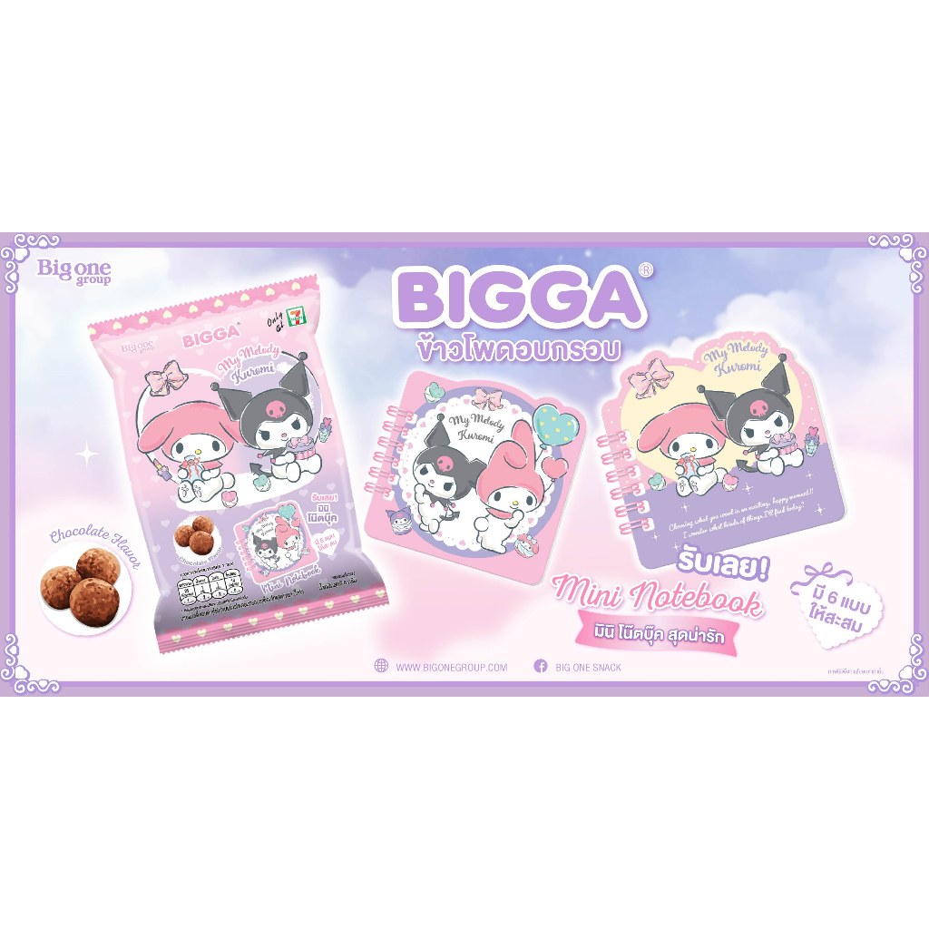 Snacks Crispy Corn With Chocolate Flavor Bigga With My Melody Kuromi ...