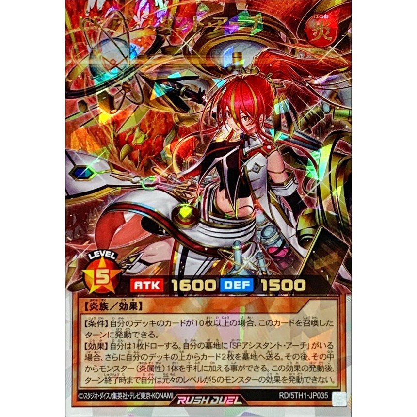 [Konami] [Yu-Gi-Oh! Rush Duel] Ember the Ultra Assistant RD/5TH1-JP035 (Over Rare) | Shopee ...