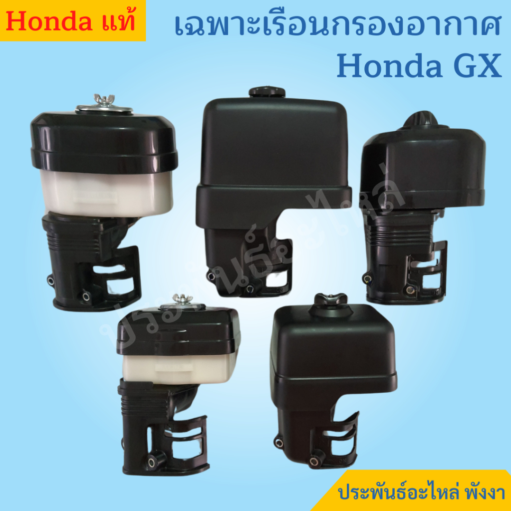 Honda Genuine GX120 GX160 GX200 GX270 GX390 Air Cleaner Housing | Shopee Philippines