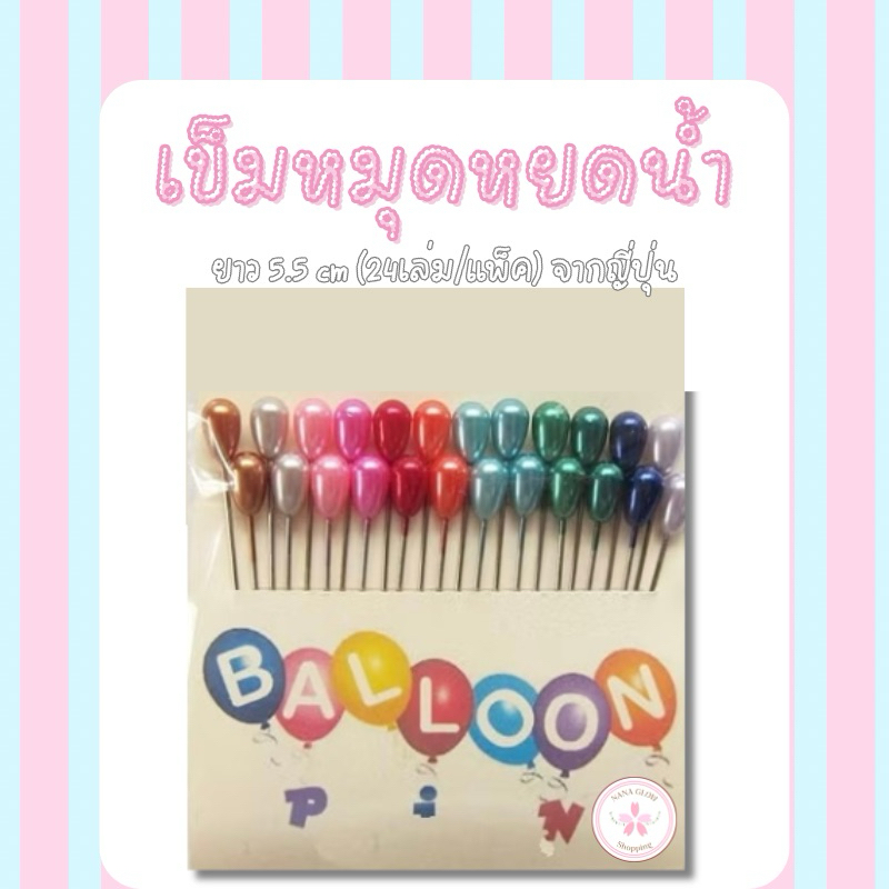 Water Drop Pin Length 5.5 Cm. (24 Books/Pack) Big Head Pins Extra Long ...