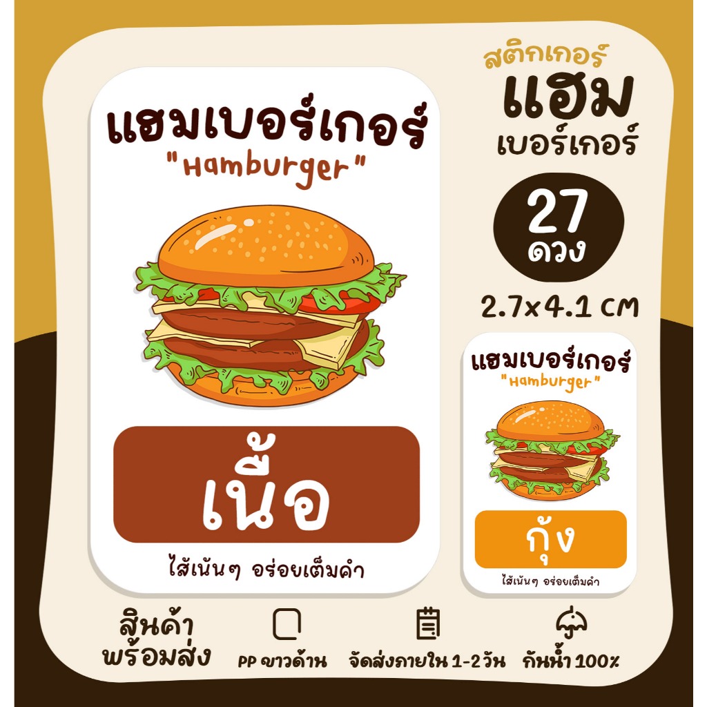 hamburger Stickers Product Label Food [no.S87] | Shopee Philippines