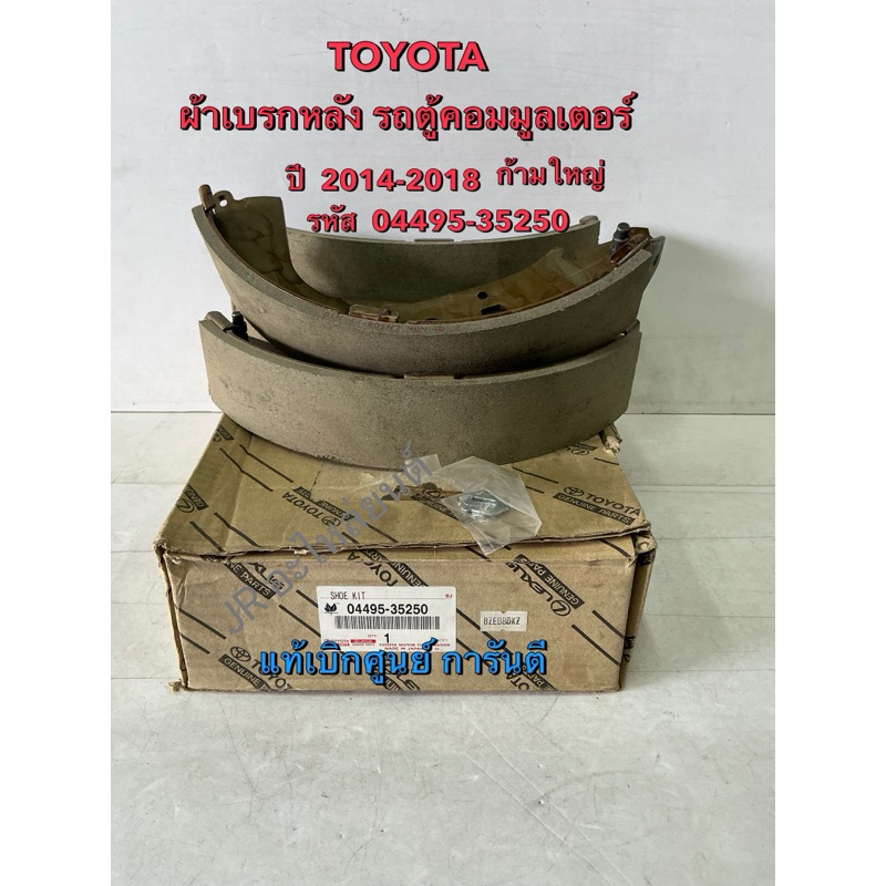 Brake Shoes COMMU Year 2014-2018 Nipper (Big) Genuine Toyota Department ...