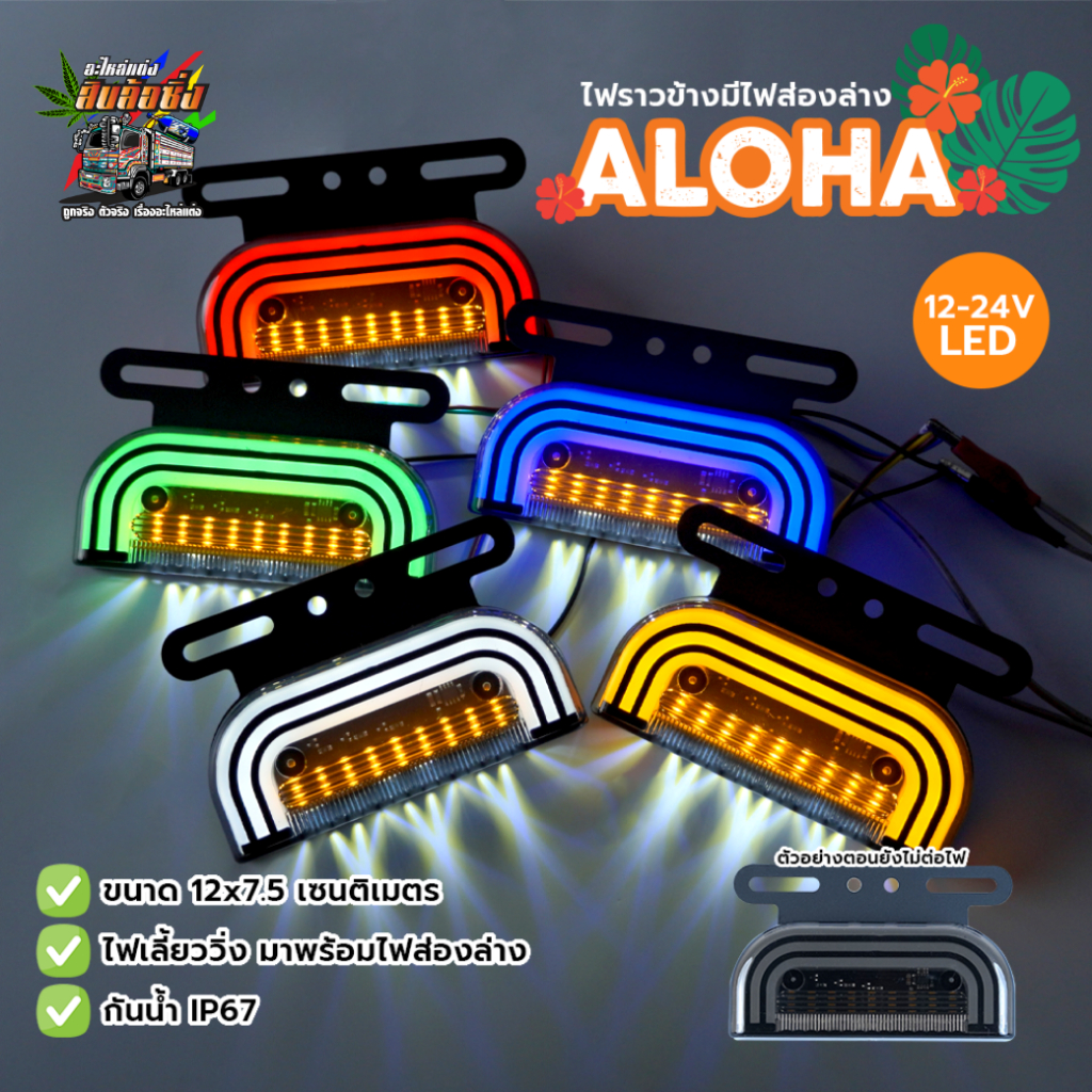 Aloha Side Rail Lights Running Turn Signal Dimmer Bottom Light Built-In ...
