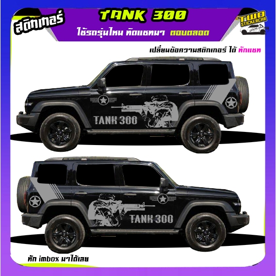Sticker tank300 Genuine 300 Car Stickers Styling 2-Sided Mud Pattern ...