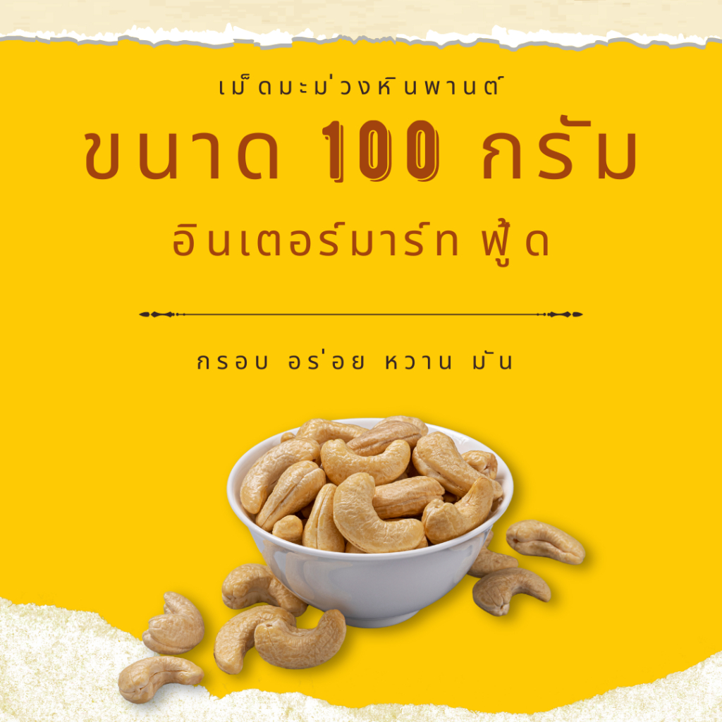Cashew Nut Giant Jumbo 100 Grams Quality Selected Chew It Full Largest ...