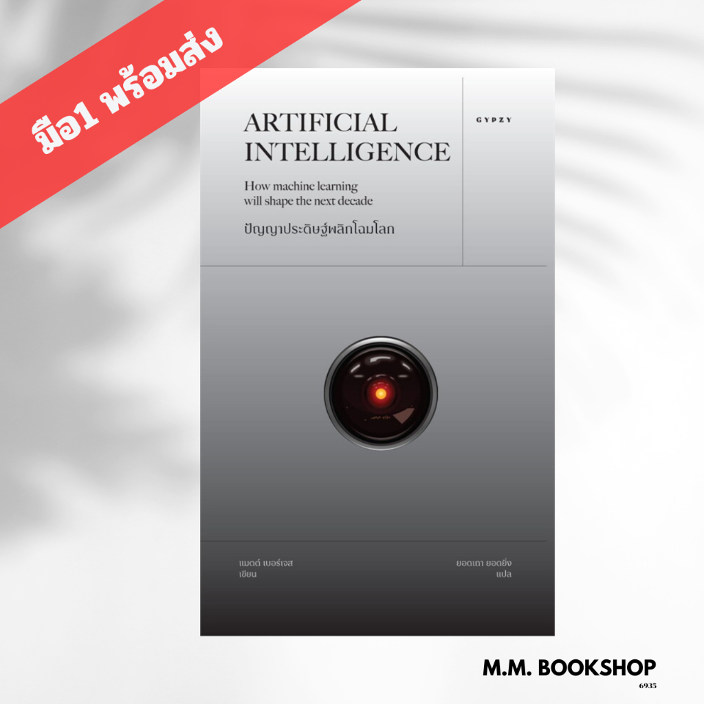 Book Of Artificial Intelligence Transform the World Intelligence: How machine learning will ...