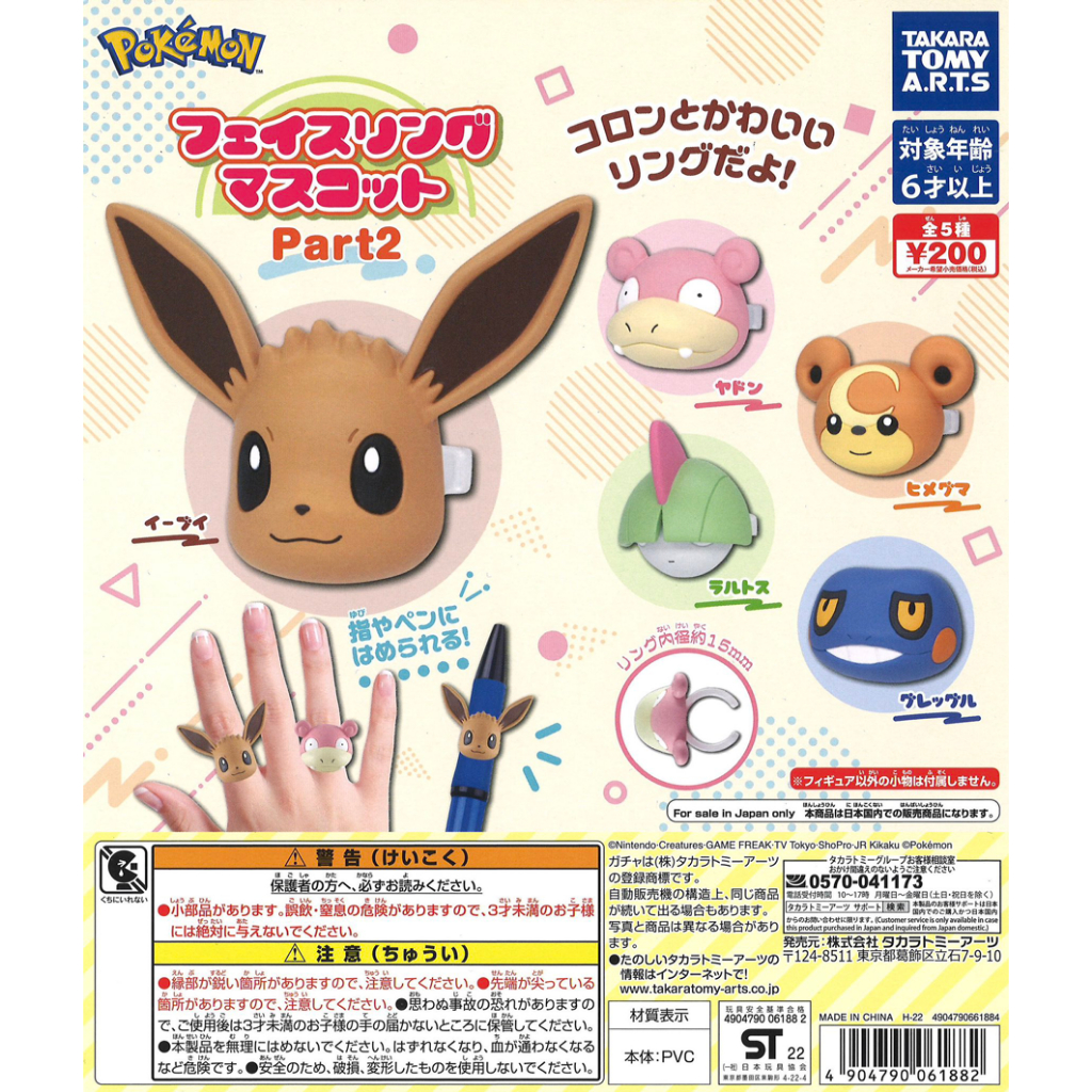 Gashapon Pokemon Face Ring Mascot Part 2-Anime Set 2 | Shopee Philippines