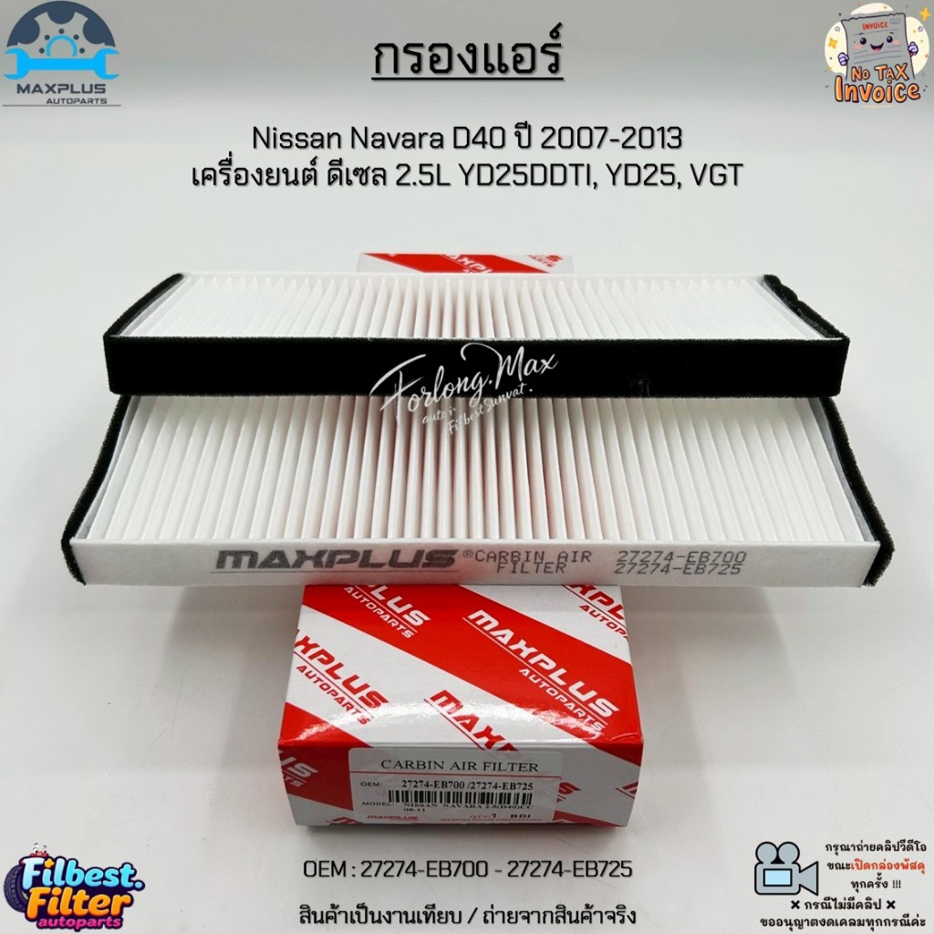 Air Filter Nissan Navara D40 Year 2007-2013 Diesel Engine 2.5L YD25DDTI ...