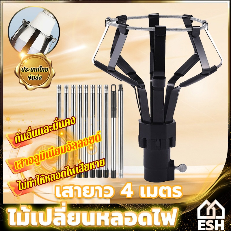 ESH Bulb Changer Tool No Need To Climb Disassemble Black Change High ...
