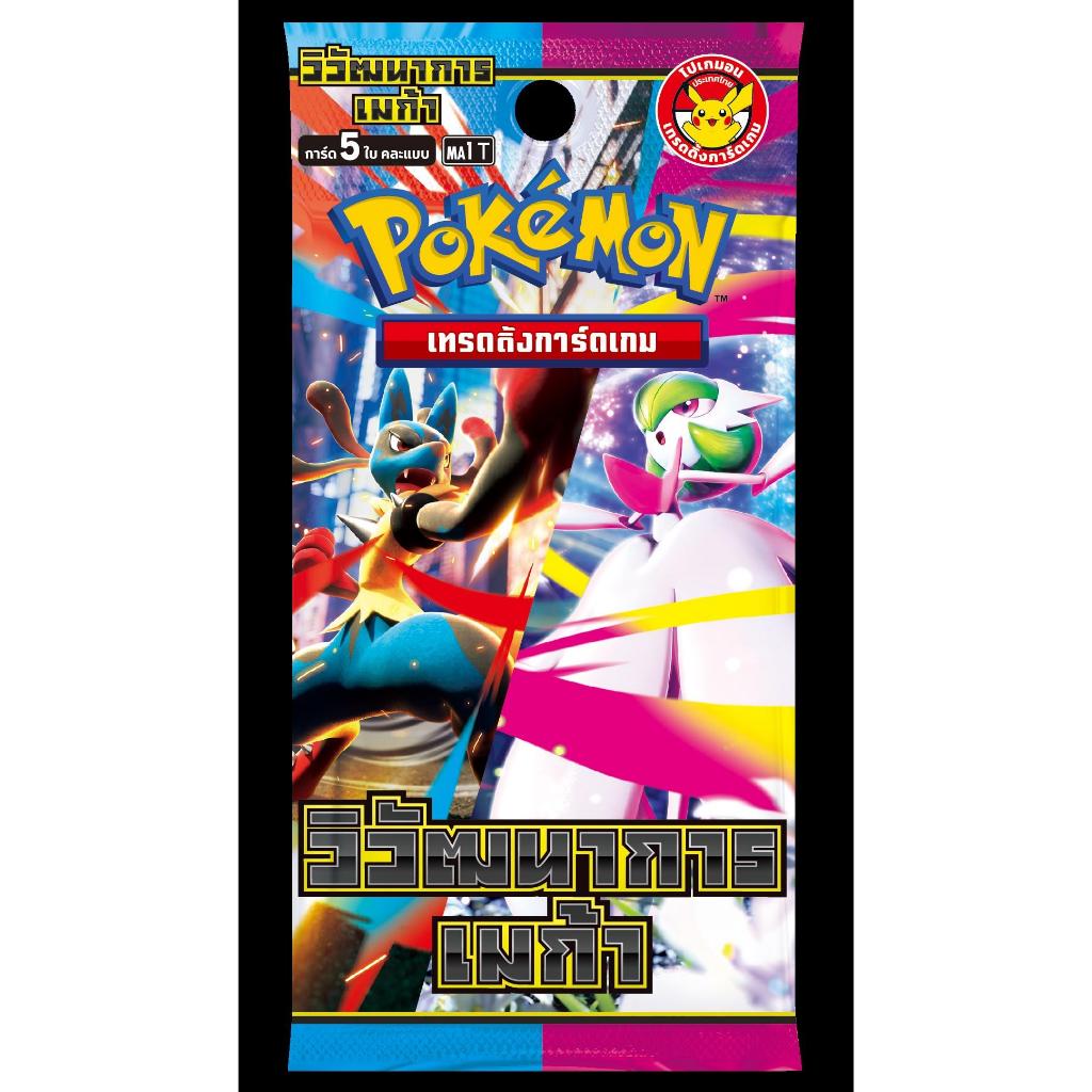 Booster Pack MA1(51) Mega Evolution (Sachet And Box) Card Game Japanese ...