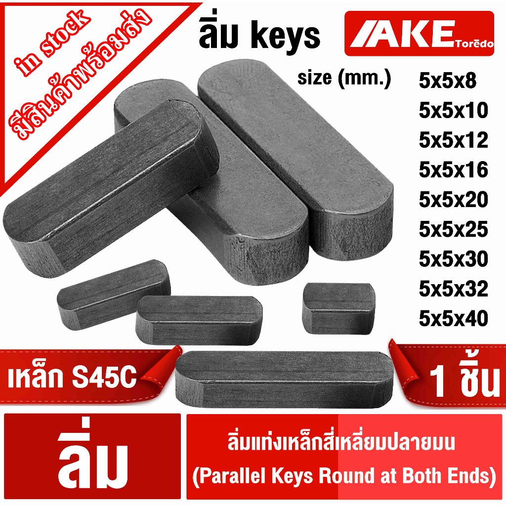 5mm keys Wedge Square Steel With Rounded Ends S45c Keelway Power ...