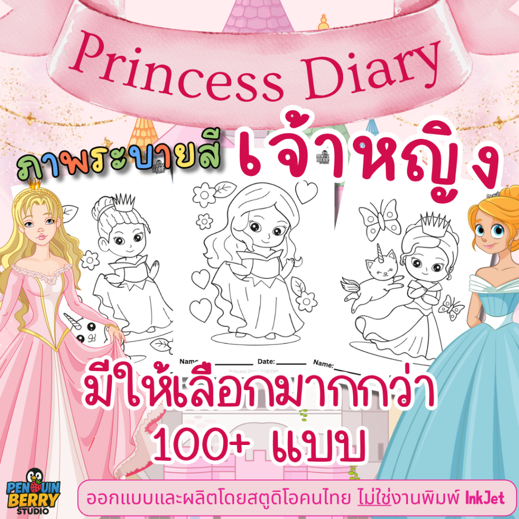 Princess Diary Coloring Book Enjoy Cute Enhance Your Imagination ...