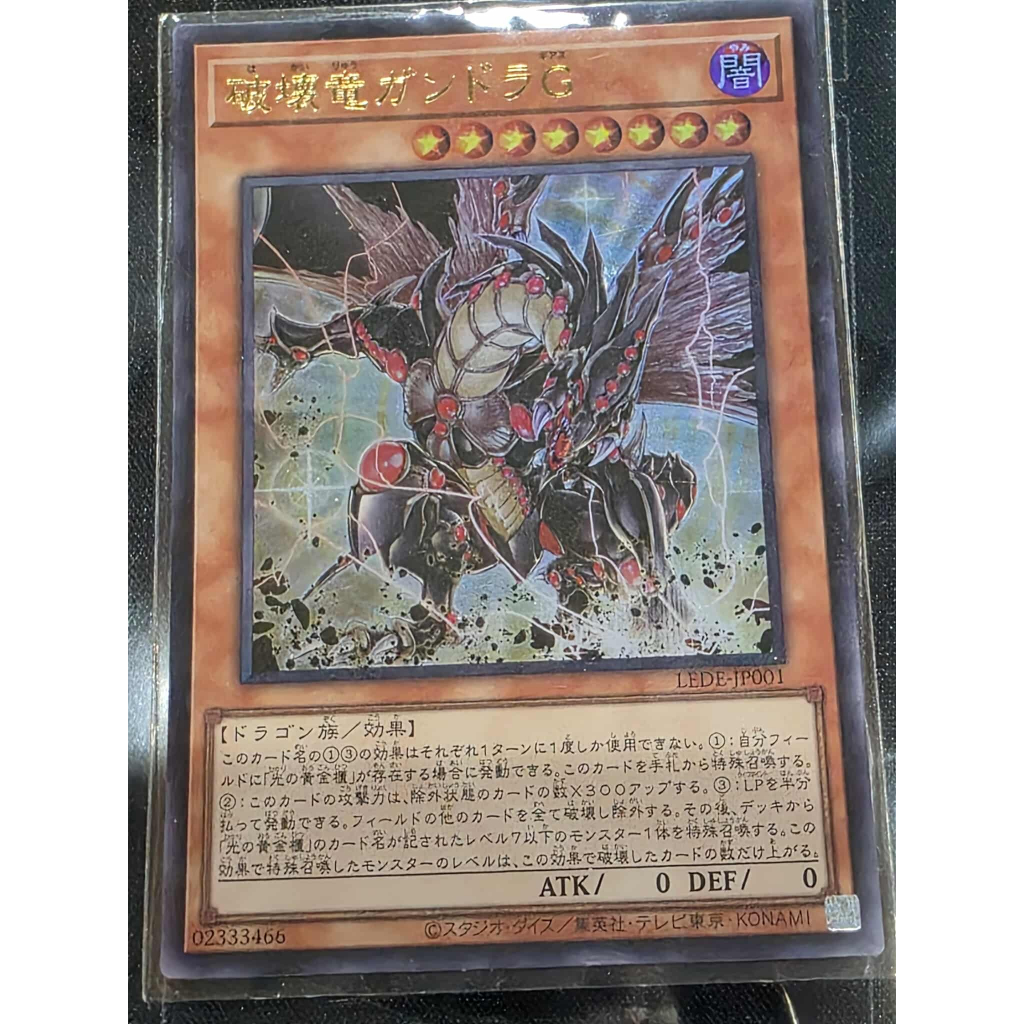 Yugioh: Gandora-G the Dragon of Destruction LEDE-JP001 Ultra Rare ...