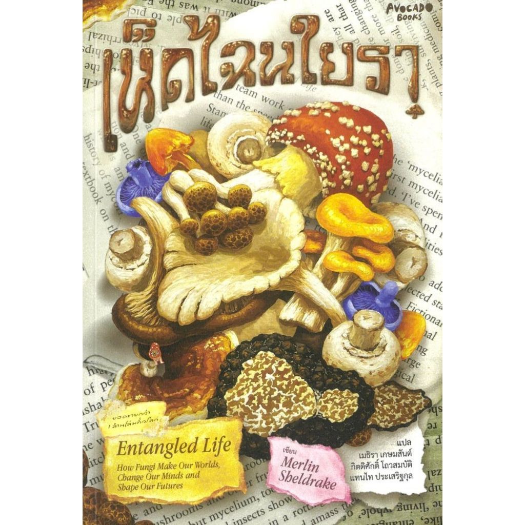 Avocado Books Merlin Sbeldrake Documentary | Shopee Philippines