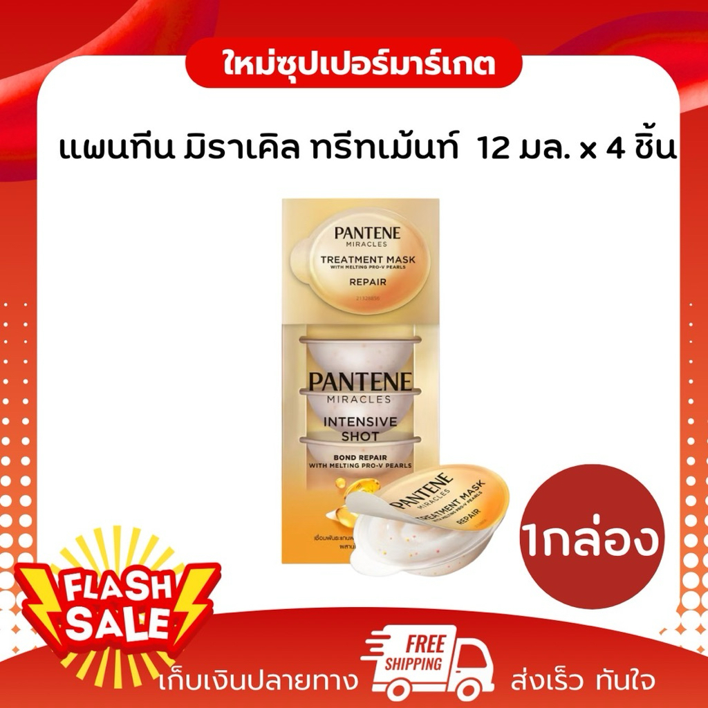 [1 Box] Pantene Miracle Treatment Mask Repair Intensive Shot 12 Ml. x 4 ...