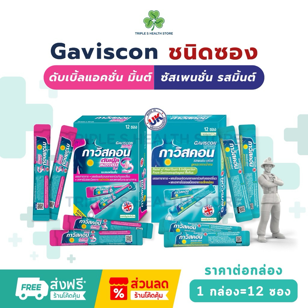Gaviscon 1 Box = 12 Sachets (Gaviscon) | Shopee Philippines