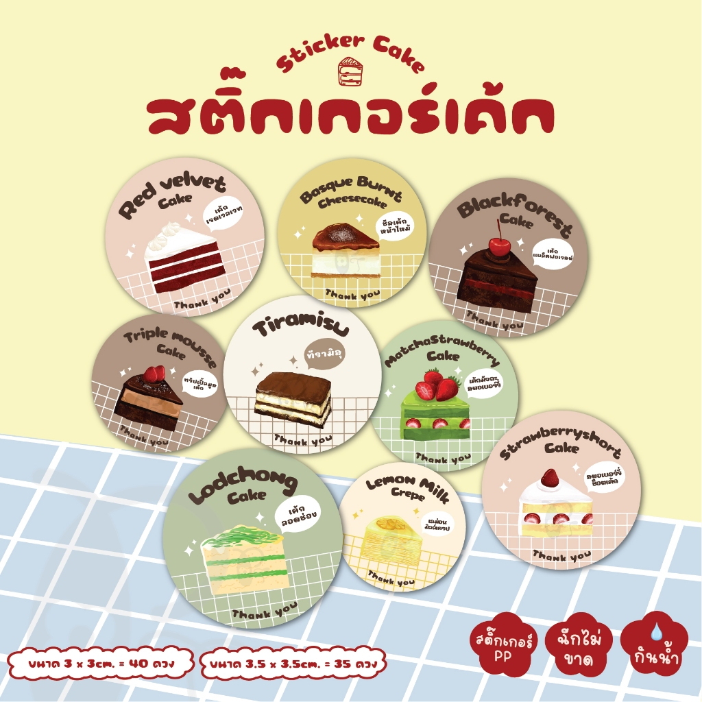 Cake Sticker (BAN) (Waterproof PP) | Shopee Philippines