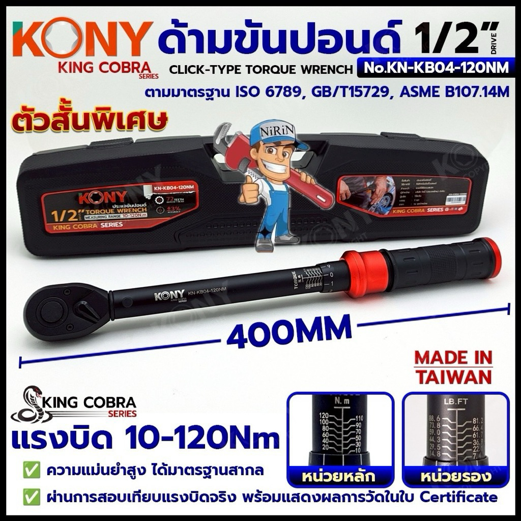 KONY Pound Wrench 1/4" 3/8" 1/2" 3/4" Size 1-400Nm Handle Taiwan KING ...