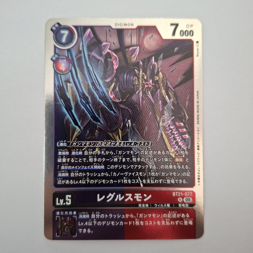 Digimon Regulusmon Trading Card Game BT21-077 | Shopee Philippines