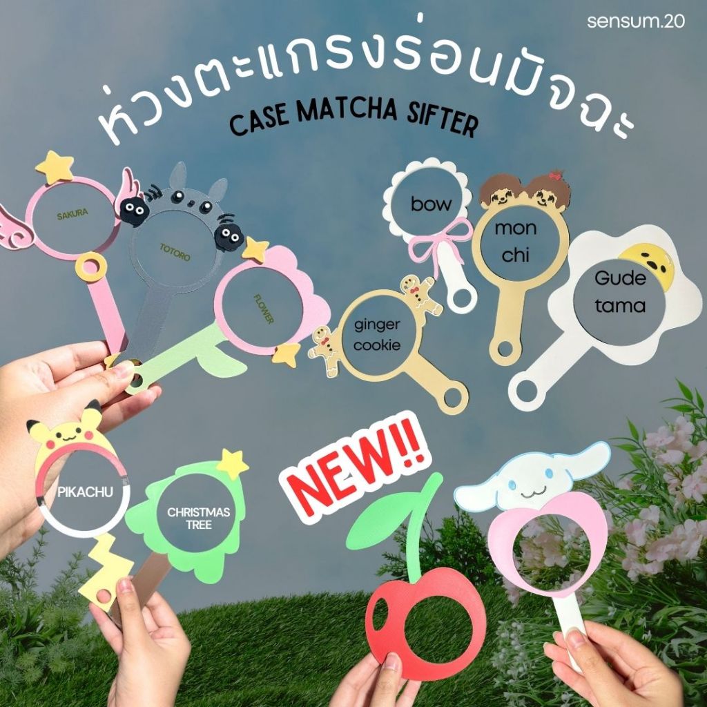 CASE MATCHA SIFTER ️ Now All Types | Shopee Philippines