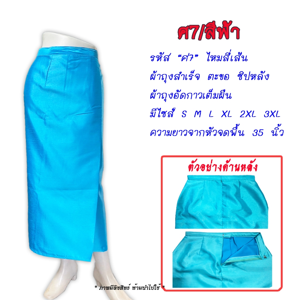 Four Silk Sarong Code S7 Blue Ready-Made Left Sign Back Zipper Hook ...