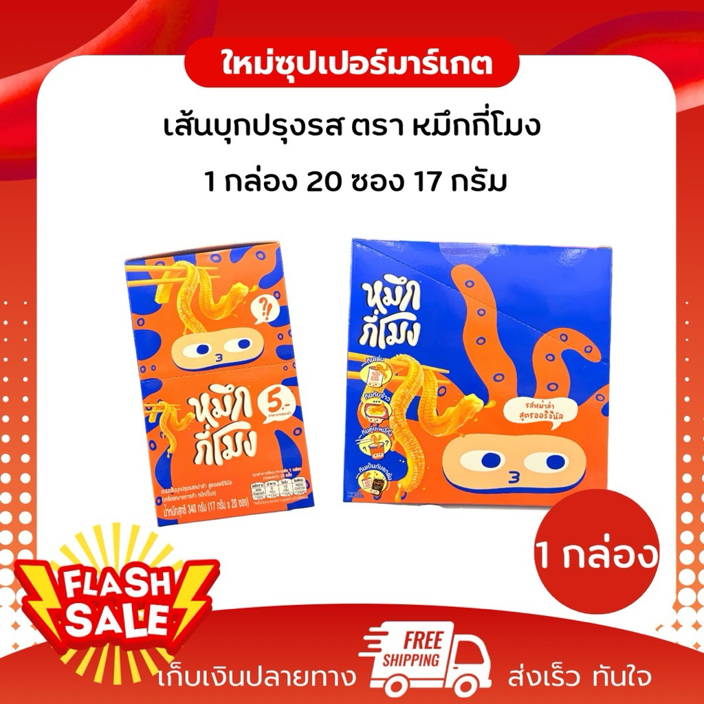 [1 Box 20 Pieces] Mala Flavored Konjac Noodles Original Formula Squid ...