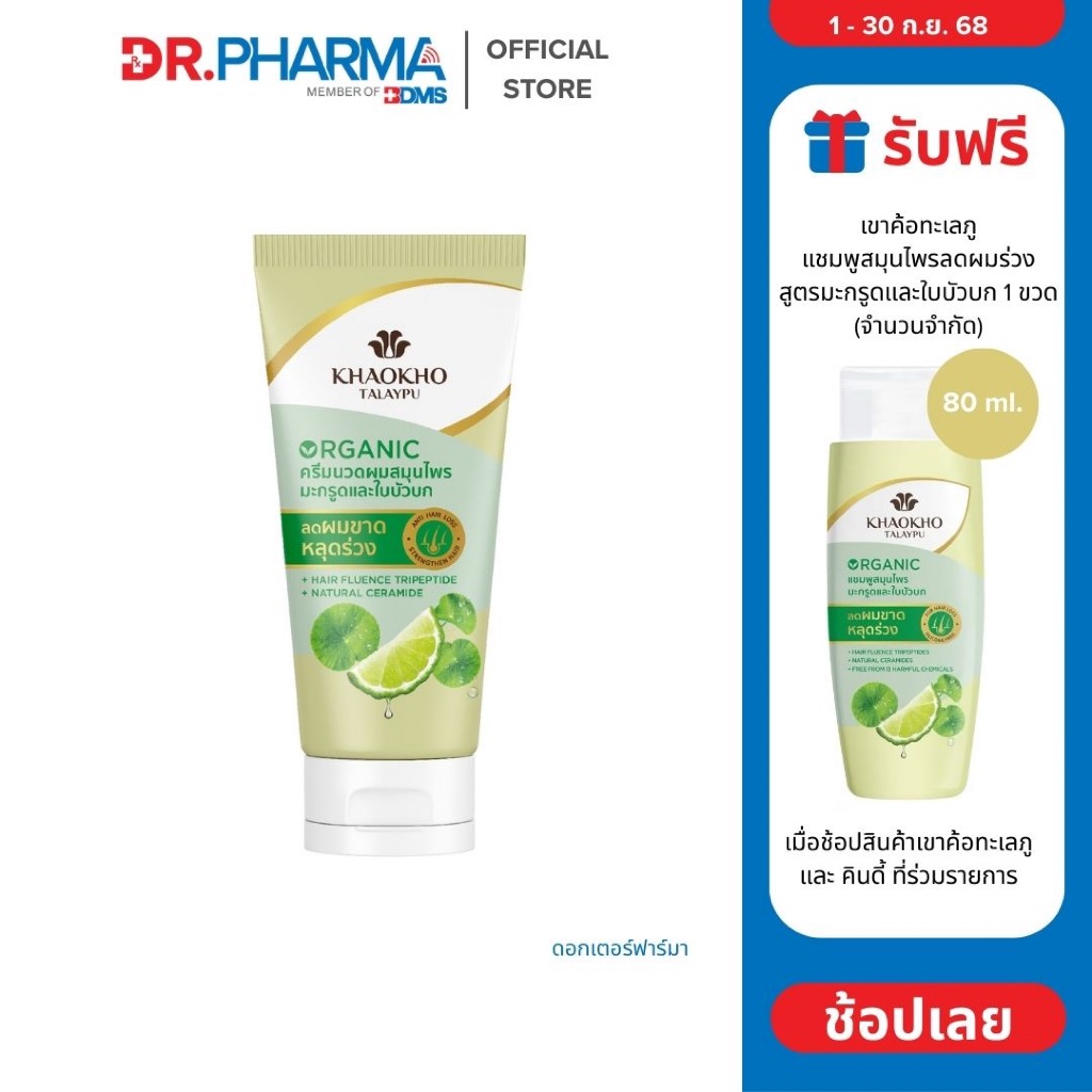 Khao Kho Talay Phu KHAOKHO TALAYPU Leech Lime & Centella Organic Herbal ...