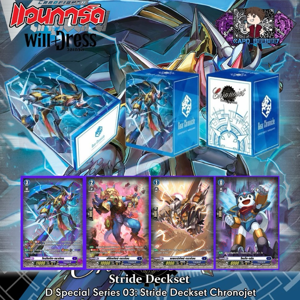 VG-D-SS03 Chronojet – Bundle Set 4 | Shopee Philippines