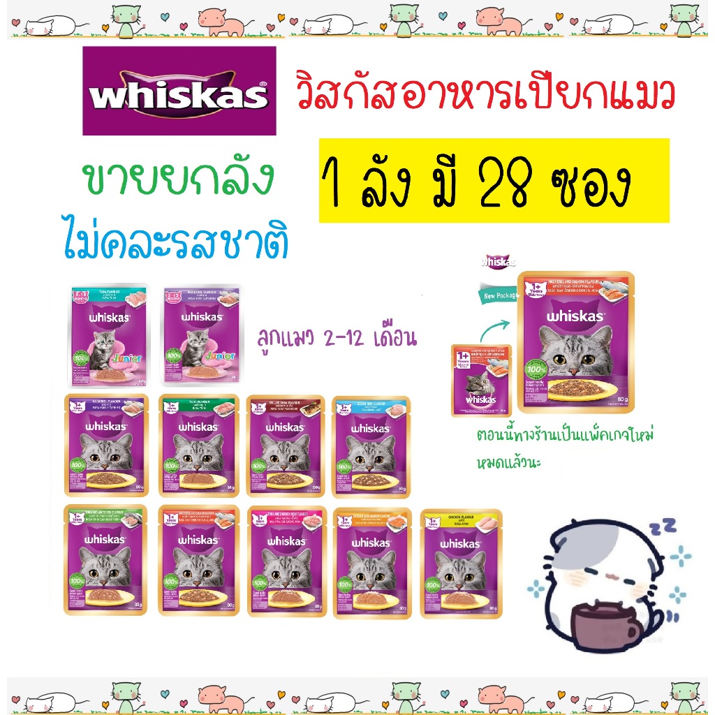 whiskas Wet Cat Food 28 Packets (Whole Box) No Mixed Flavors) | Shopee ...