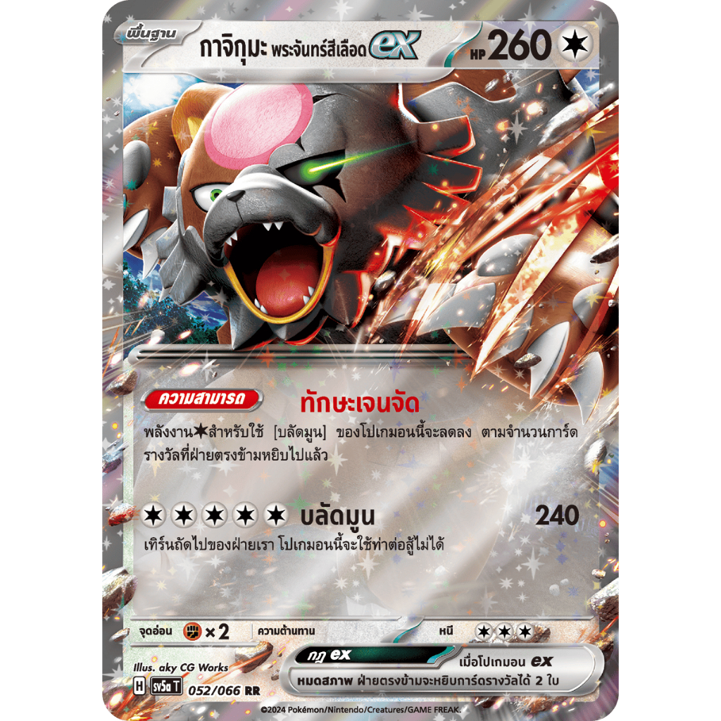 Gachikuma Blood Moon ex 052/066 RR [sv5a T] Pokemon Card Red Fog ...