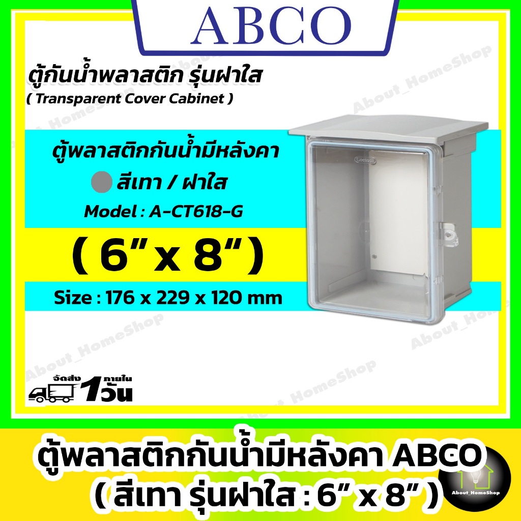 [Clear Lid] ABCO Plastic Waterproof Cabinet Clear Cover Model/Gray 6"x8 ...