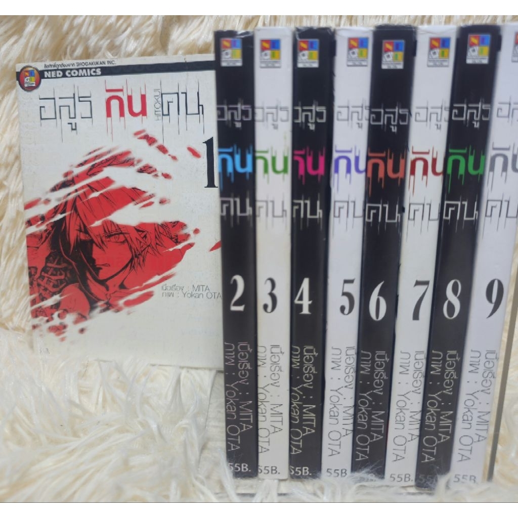 The Demon Eats The Man Hitokui Volume 1-9 Complete (Complete Set ...