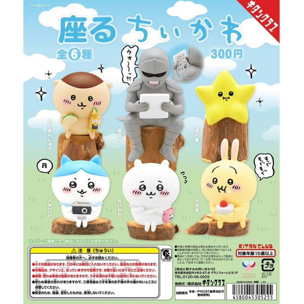 A Collection Of Small Sitting "Suwaru Chiikawa" Gachapon (Capsule Toy) From The Series. Chiikawa ...