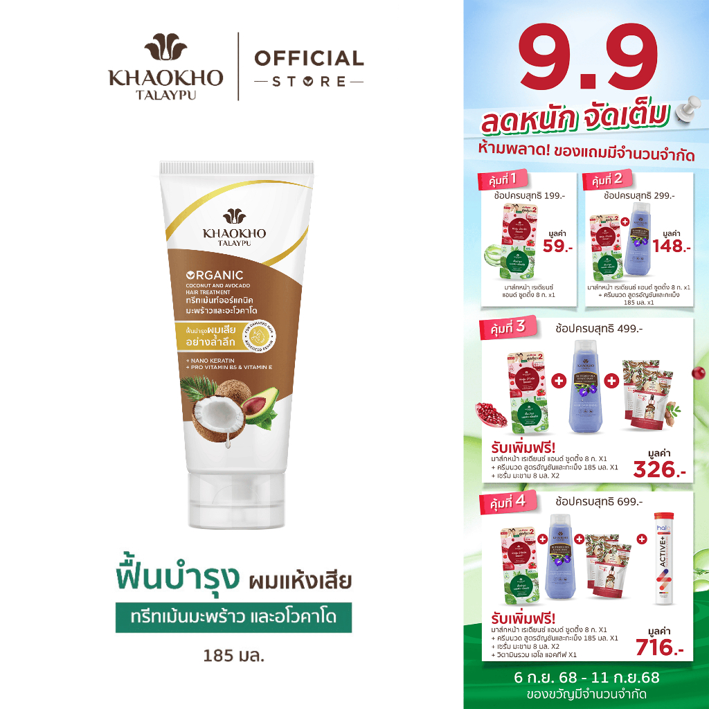 Khaokho Talaypu Khao Kho Talay Phu Hair Treatment Coconut And Avocado ...