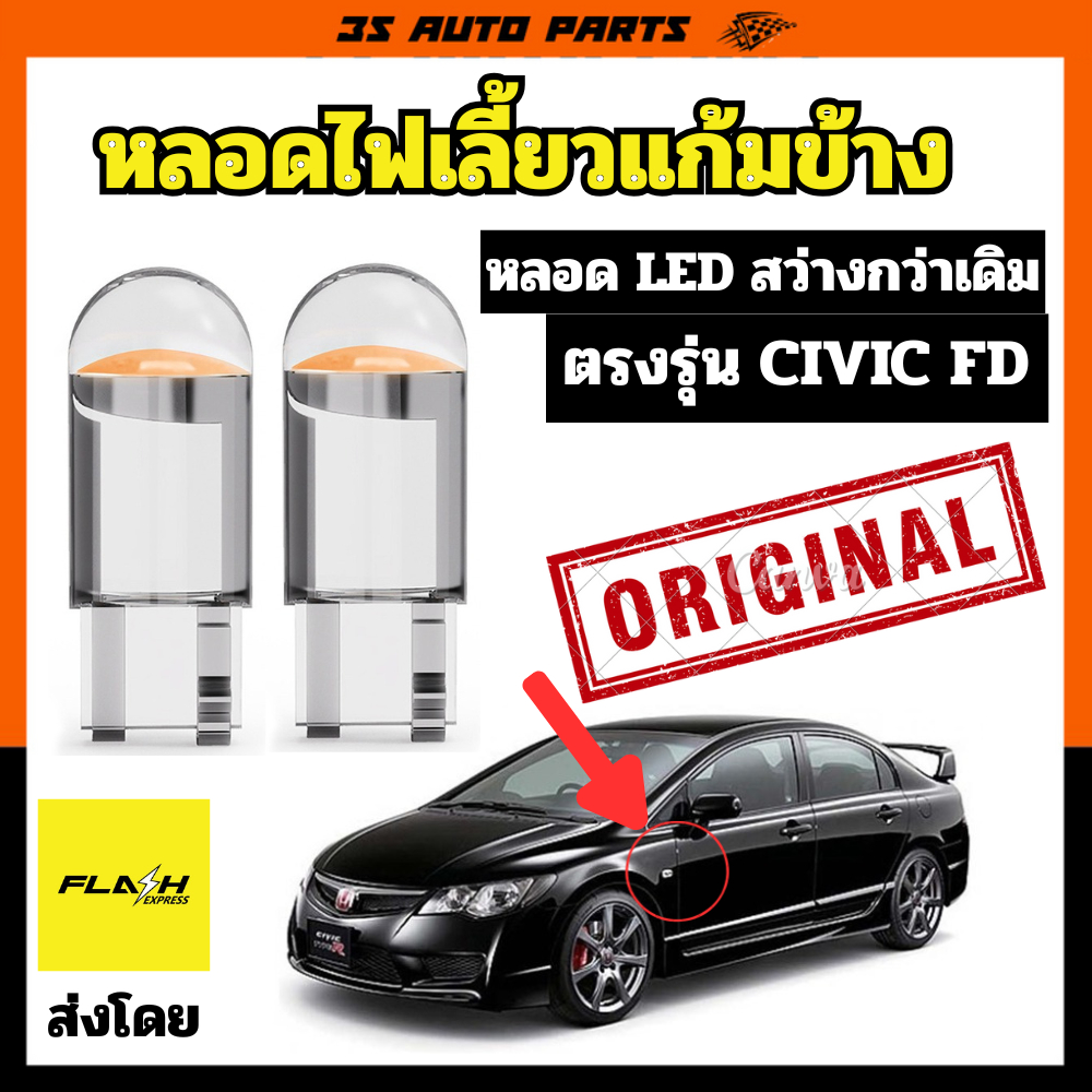 Turn Signal Light Honda Civic FD Bulb Replacement | Shopee Philippines
