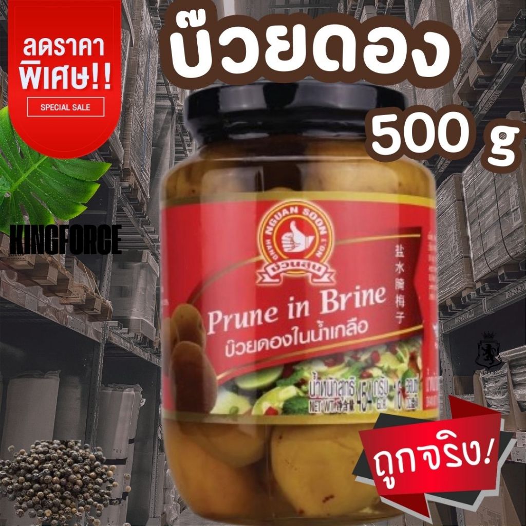 Pickled Plums in Brine 500 g No. 1 Brand Nguan Soon Glass Bottle Type ...