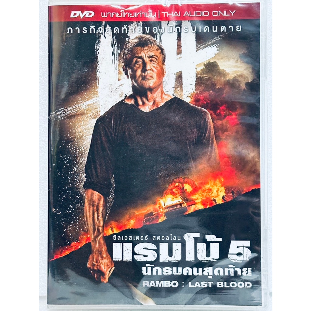 Thai Audio DVD Only : Rambo: Last Blood (2020) Rambo 5 The Warrior ...